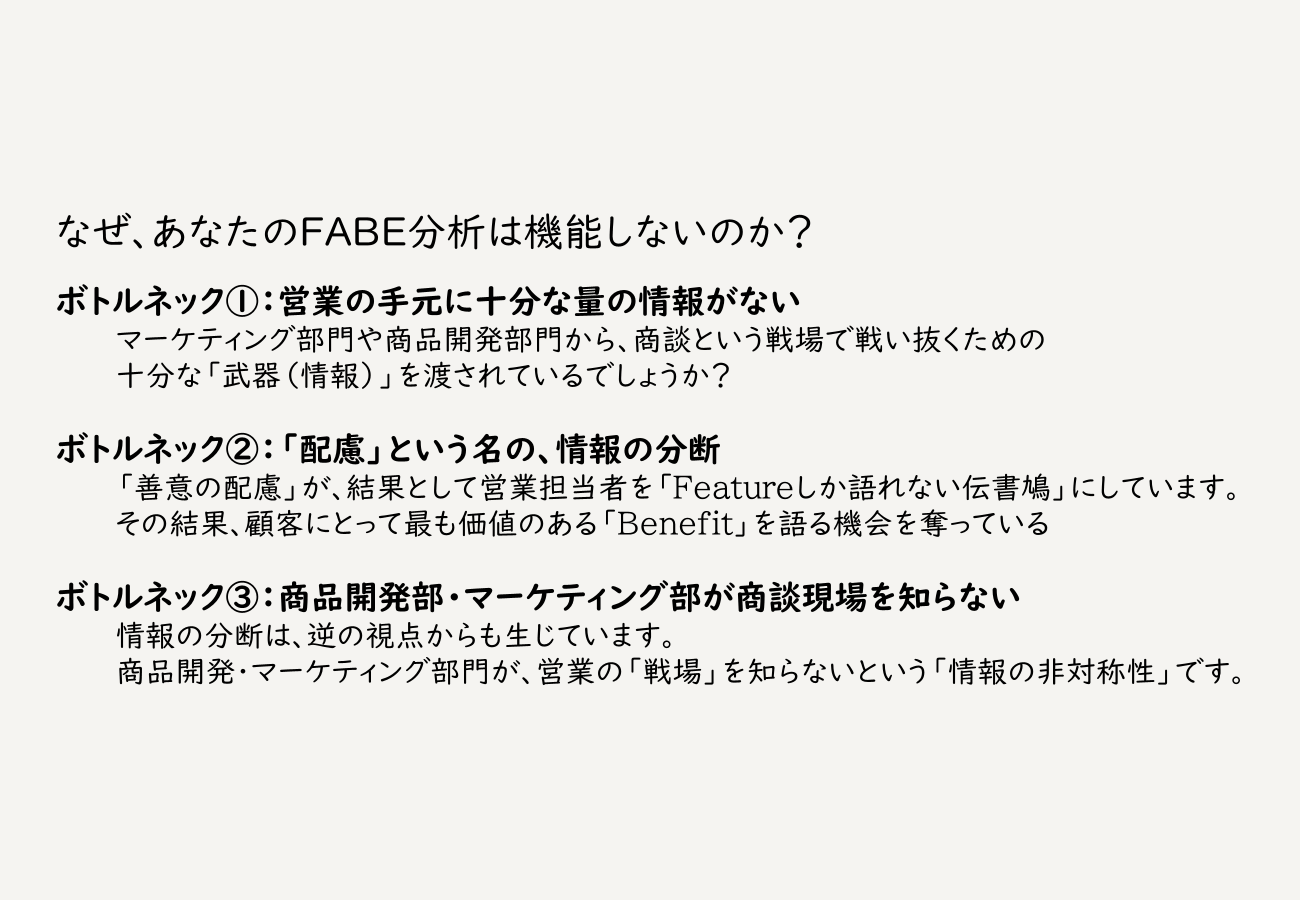 FABE分析とは？｜試食頼みから脱却し、営業に商品を語らせる方法 | 株式会社ダブルチーム
